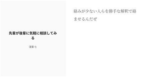 R 18 忍たま 綾部喜八郎 先輩が後輩に気軽に相談してみる 淺葉 七の小説 Pixiv