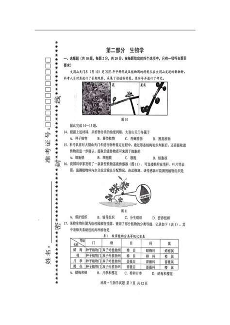 2024年湖北省中考生物试题（图片版，含答案）21世纪教育网 二一教育