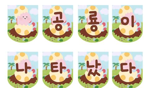 룡룡쌤 공룡 가랜드 무료 도안 생일파티 쥬라기공원 포토존 공룡프로젝트 환경구성 네이버 블로그