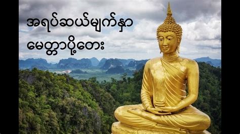 အရပ်ဆယ်မျက်နှာ မေတ္တာပို့တေး Youtube