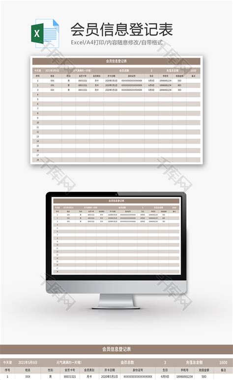 会员信息登记表excel模板 免费excel表格模板下载 千库网 会员信息登记表excel模板 免费excel表格模板下载 千库网