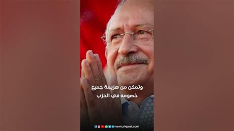 من هو كمال كيتلشدار أوغلو؟ الرجل الساعي إلى هزيمة أردوغان Youtube
