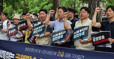 언론현업 시민단체 수신료 분리고지 즉각 중단하라 오마이뉴스