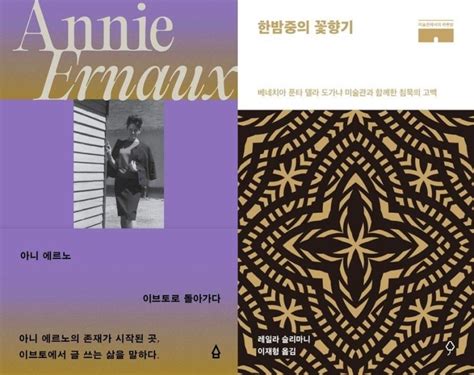 프랑스 문학의 얼굴 두 여성작가가 돌아본 삶과 문학 파이낸셜뉴스