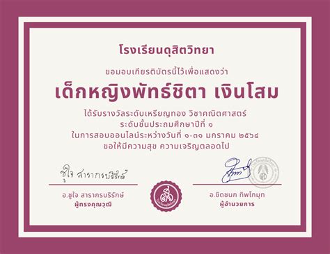นักเรียนระดับชั้นประถมศึกษา โรงเรียนดุสิตวิทยา บางบอน กทม