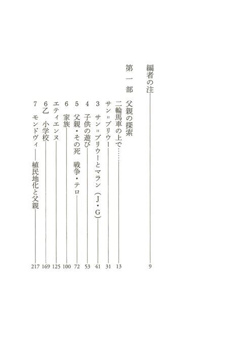 カミュ、大久保敏彦／訳 『最初の人間』 新潮社