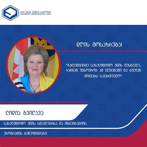 ზურაბ ჟვანიას სახელობის სახელმწიფო ადმინისტრირების სკოლა 📢სსიპ ზურაბ