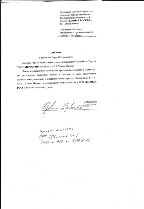 Заявление На Выход Из Партии Единая Россия Cyberprogrammy