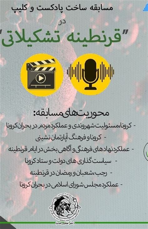 گزارشی از اقدامات تشکل های دانشجویی در روزهای تعطیلی دانشگاه ها تسنیم