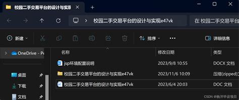 校园二手交易平台的设计与实现jspjavaspringmvcmysqlmybatis校园二手物品交易平台设计与实现 Csdn博客