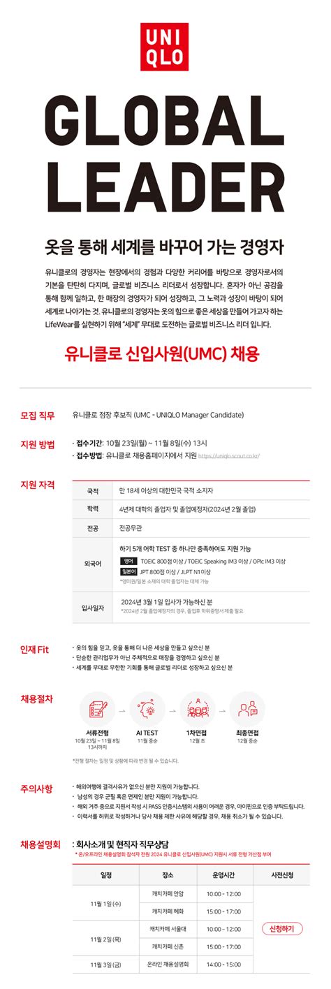 2024 유니클로 신입사원umc 공개채용2차 공모전 대외활동 링커리어