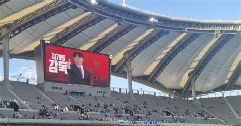 [spo 현장] 홍명보 韓 국대 복귀전 이후 처음 상암에서 이 정도 야유 있었나 기성용 이슈에 뿔난 서울 팬들 김기동 향해 야유 대폭발