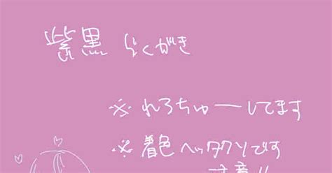 黒バス 【黒バス】紫黒落書き【腐】 りんのマンガ 黒子のバスケ 落書き 紫黒 Pixiv