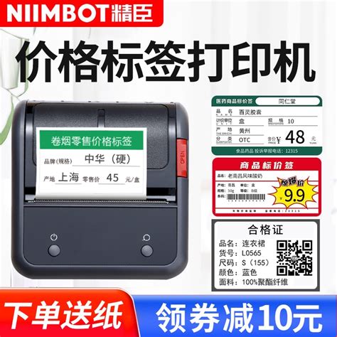 精臣b3s价格标签机卷烟价签二维码标签机超市食品日期医药服装吊牌珠宝线缆蓝牙手持便携不干胶标价签打印机虎窝淘