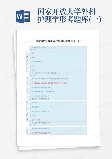 国家开放大学外科护理学形考题库一word模板下载编号lkrrxyjp熊猫办公