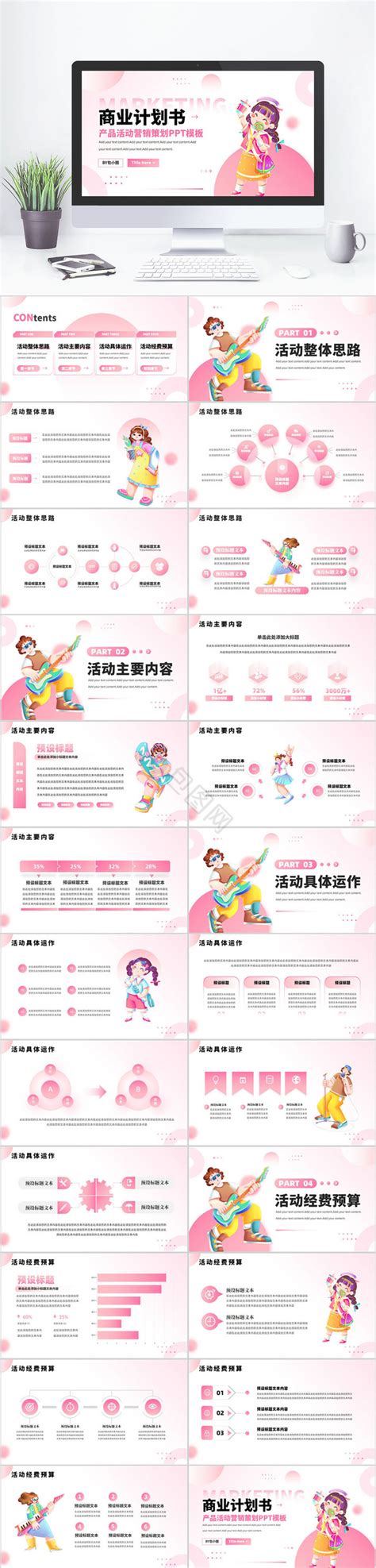 红色商务项目营销策划ppt模板免费下载 包图网