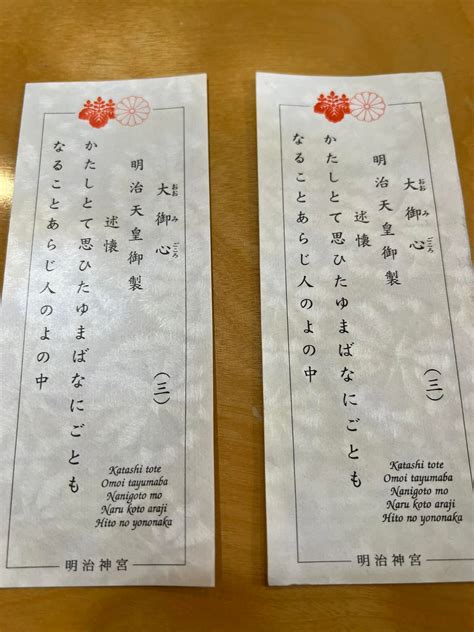 吉村やすのり 生命の環境研究所 昨日、朝岐阜から帰り、明治神宮へ初詣。御神籤は4回連続で同じ、これもまたラッキーか