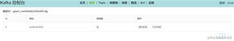 Kafka Console Ui V106发布前言 Kafka Console Ui 是一款web版的kafka管理 掘金