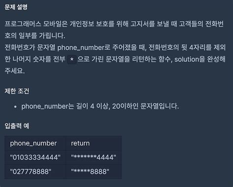 핸드폰 번호 가리기 java