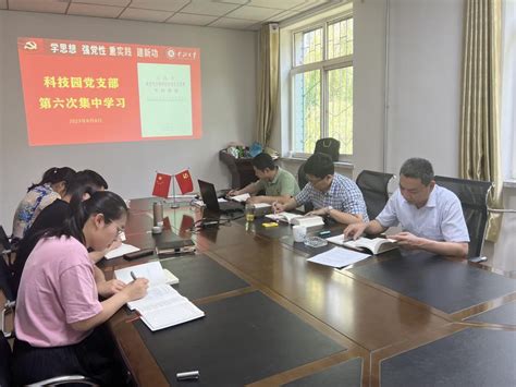 产业党总支科技园党支部开展学习贯彻习近平新时代中国特色社会主义思想主题教育第六次集中学习 中北大学科技园山西中北科技园有限公司