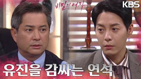 ‘사문서 위조로 사고 제대로 친 한기웅의 실수를 덮어주려는 이종원 비밀의 여자 Kbs 230614 방송 Youtube