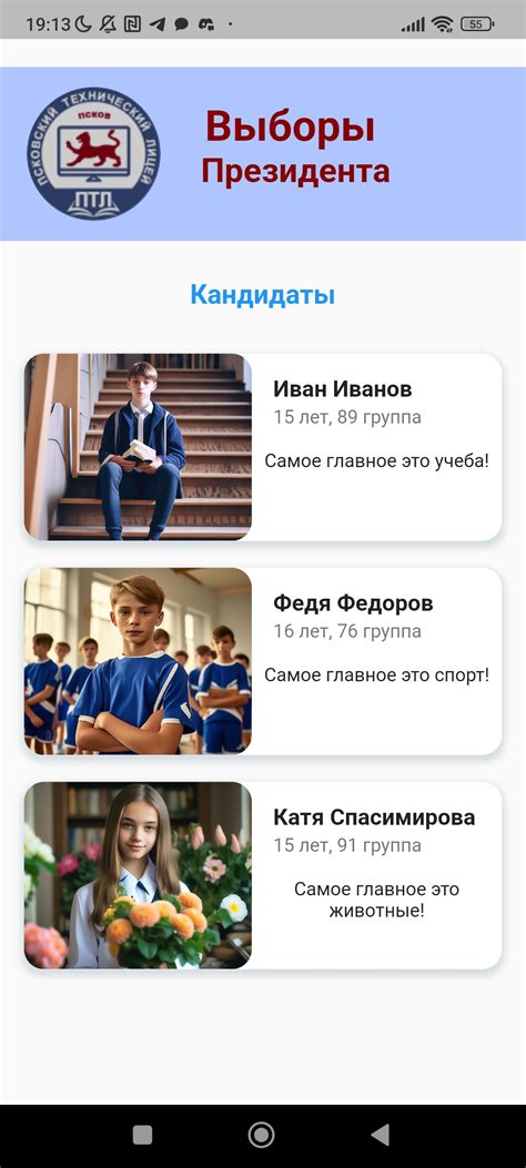 Приложение для выборов президента учебного заведения — Хабр Фриланс