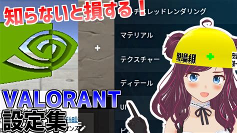 初心者必見知らないと損する設定集valorant 現場げん子のゲーム研究ブログ
