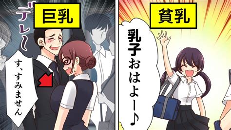 【漫画】胸が大きい人が体験すること7選【マンガ動画】 Youtube