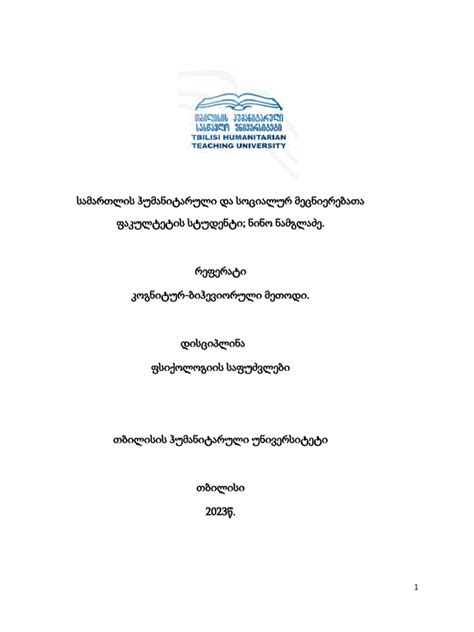 კოგნიტურ ბიჰევიორალური თერაპია რეფერატი Pdf