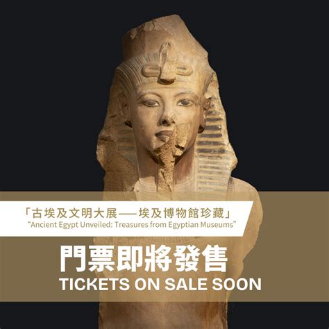 「古埃及文明大展——埃及博物館珍藏」門票即將開 香港故宮文化博物館 Hong Kong Palace Museum Facebook