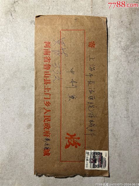 鲁山土门乡政府寄上海；北京民居、河南鲁山淮河所2戳，双戳信封实寄封图片赏析收藏价值7788画报