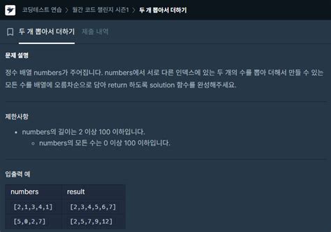 Java프로그래머스 두개 뽑아서 더하기