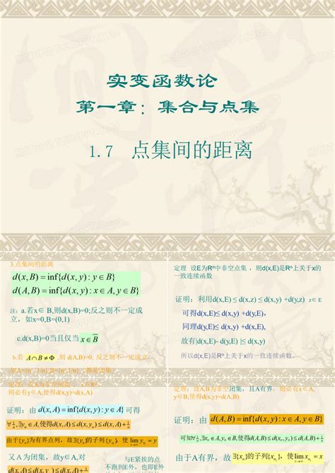 实变函数ppt模板下载编号lrnzgkzj熊猫办公