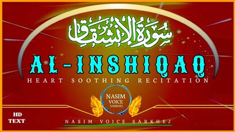Surah Al Inshiqaq سورة الانشقاق Beautiful Tilawat Quran Best Voice