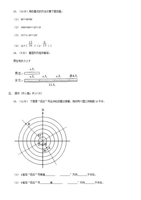 2021年重庆小升初数学真题及答案B卷 Word版