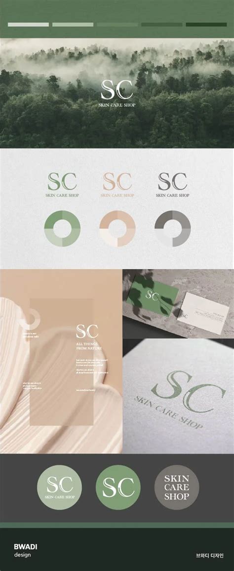 스킨케어 로고 디자인 로고 디자인 포트폴리오 크몽