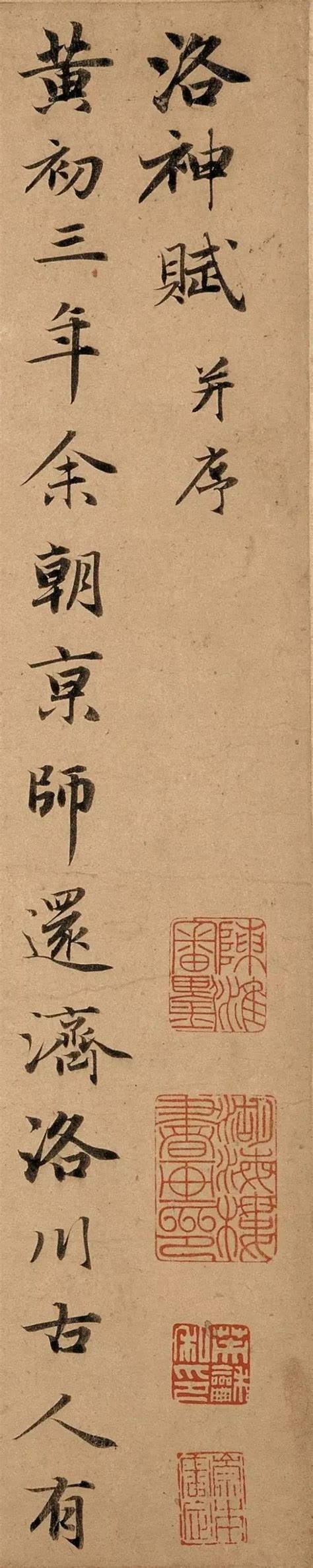趙孟頫行書《洛神賦》字字珠璣，天博本高清賞析 壹讀