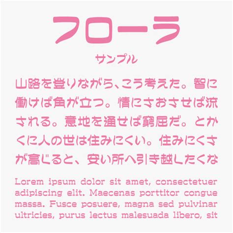 AFSフローラいいフォント