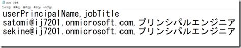 Azure Adユーザーの属性をまとめて変更する 国井 傑のブログ