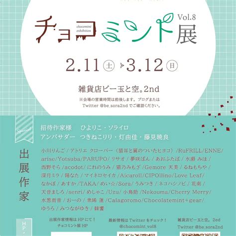 黒3月19日4月9日ぺたりずむ展4出まーす on Twitter RT sakulacherry 委託販売イベント チョコ