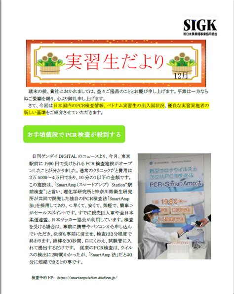 実習生だより 2020年12月号 臨時便りを公開しました