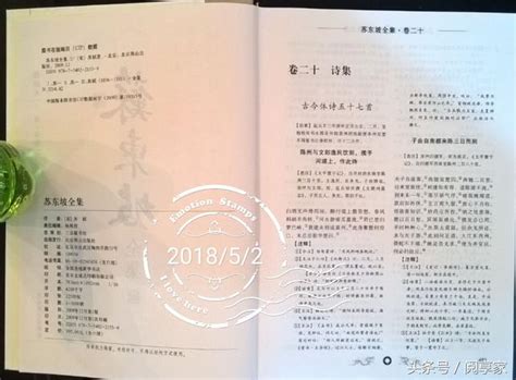 閱享家點滴印記之二百四十八《蘇東坡全集 2》蘇軾著 楊燕君 每日頭條