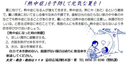 益田広域消防本部TOP 熱中症