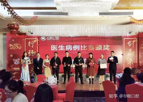 “聚共赢·稳发展”——2020年尔睦口腔新春晚会，完美绽放！ 知乎