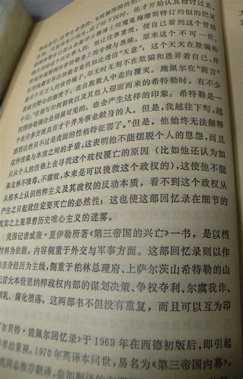 科学网德阿尔贝特 施佩尔著第三帝国内幕三联书店1982 黄安年的博文