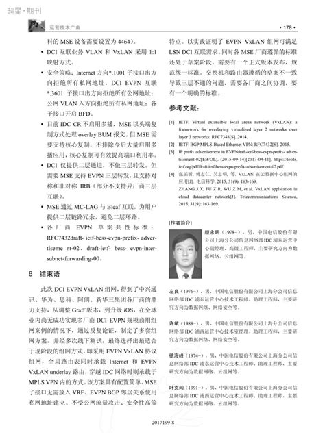 LSN DCI EVPN VxLAN组网架构研究及实现 参考网