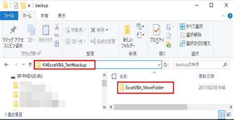 vbaでフォルダを移動させるmovefolder、ファイルを移動させるmovefileメソッドの使い方：vba／マクロ便利tips ＠it