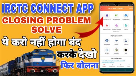 LIVE PROOF IRCTC RAIL CONNECT APP CLOSING PROBLEM SOLVE य कर