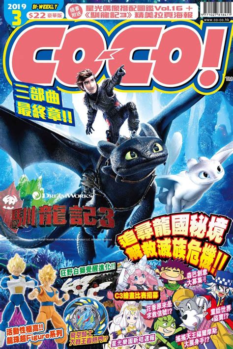 Bye Bye童年！出版22年co Co宣布休刊 《愛回家》terry都曾連載漫畫