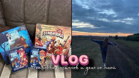РАСПАКОВКА НАСТОЛЬНЫХ ИГР ️ЛЮБИМЫЕ НАСТОЛКИ💋ЗОМБИЦИД🙀ДЕНЬ В ДЕРЕВНЕ🏡 ...